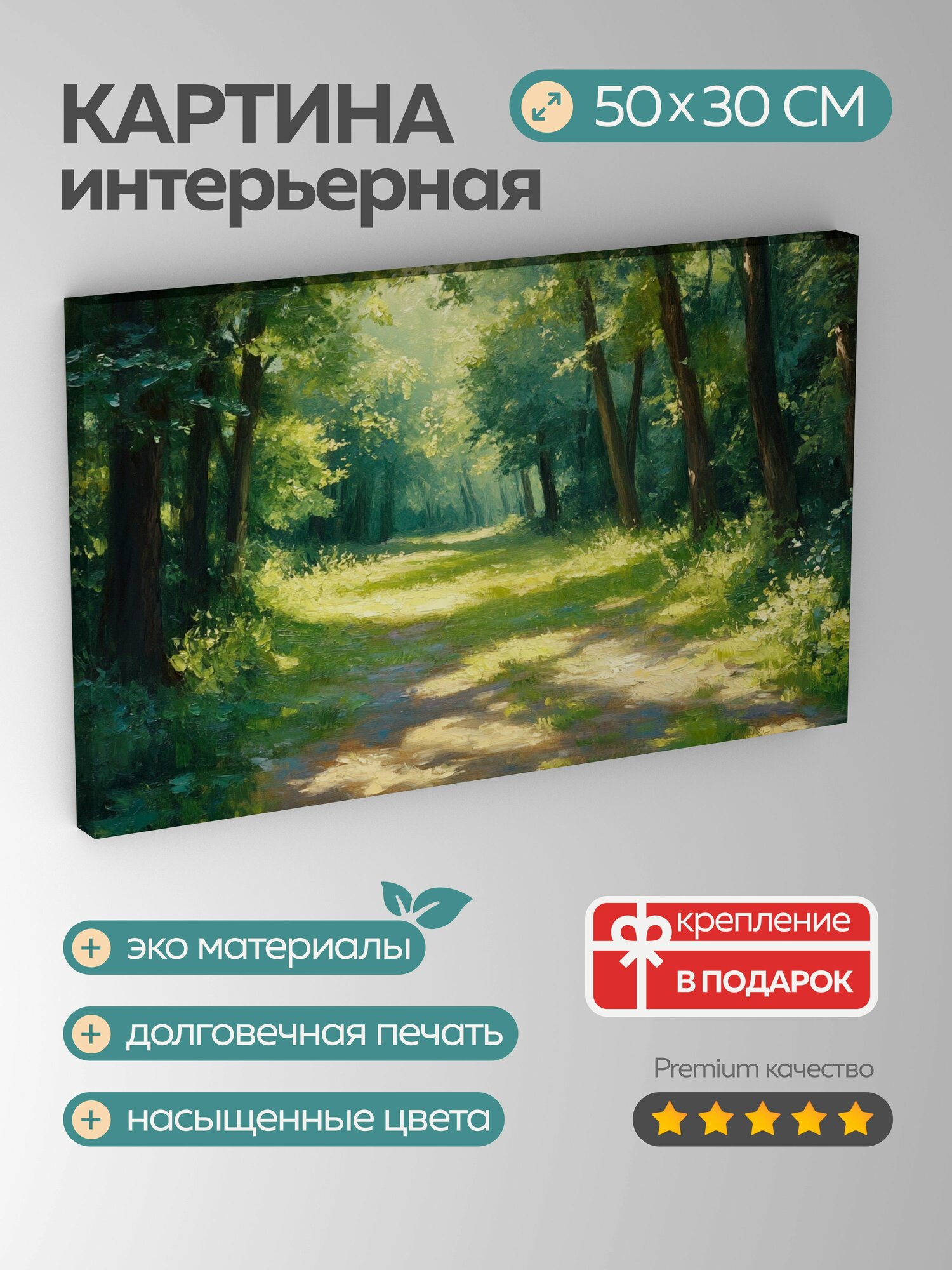 Картина на холсте интерьерная 50х30 см, Лесная поляна, солнечный свет, зеленая листва, танцующие тени, масляная картина