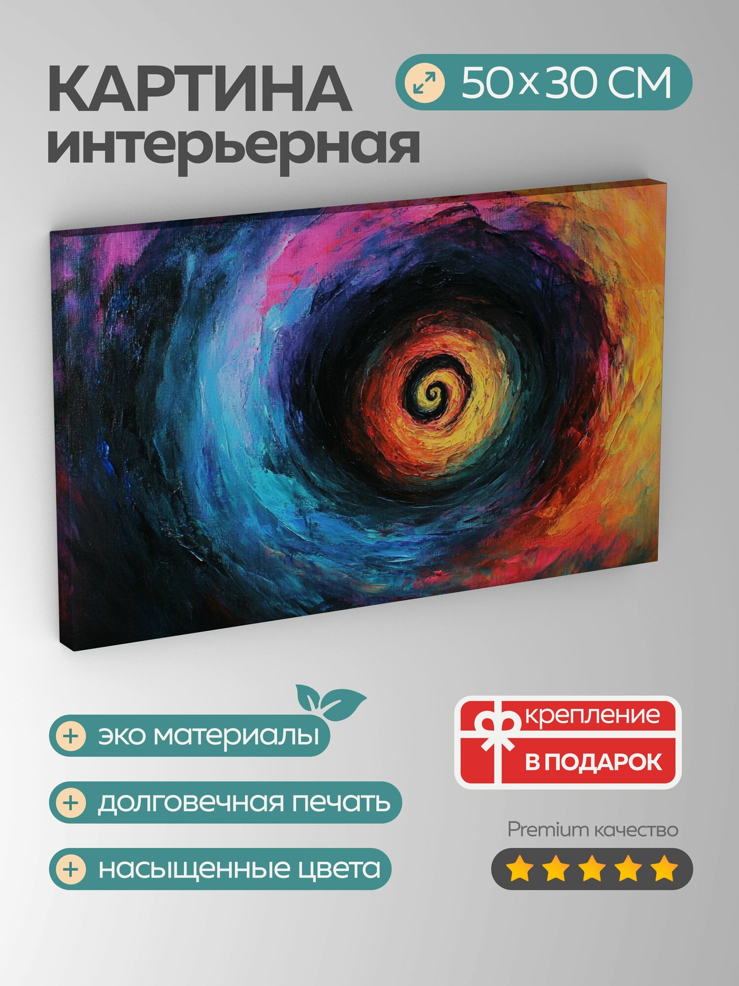 Картина на холсте интерьерная 50х30 см, акриловая картина, черный вихрь, спираль темной энергии, неоновые цвета