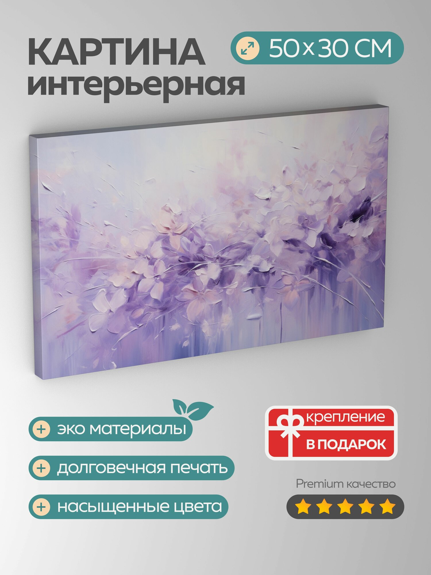 Картина на холсте интерьерная 50х30 см, абстракция, масло, сирень, лаванда, мазки кисти, движение, энергия, поле