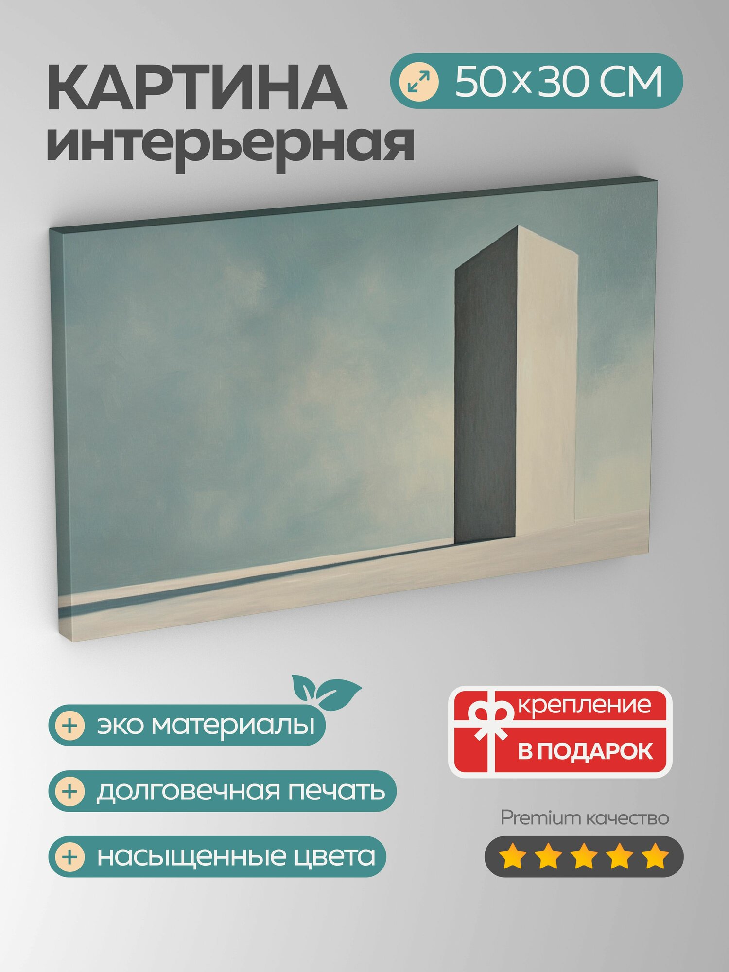 Картина на холсте интерьерная 50х30 см, небоскреб, маслом, минимализм, геометрические формы, ясное небо, четкие линии