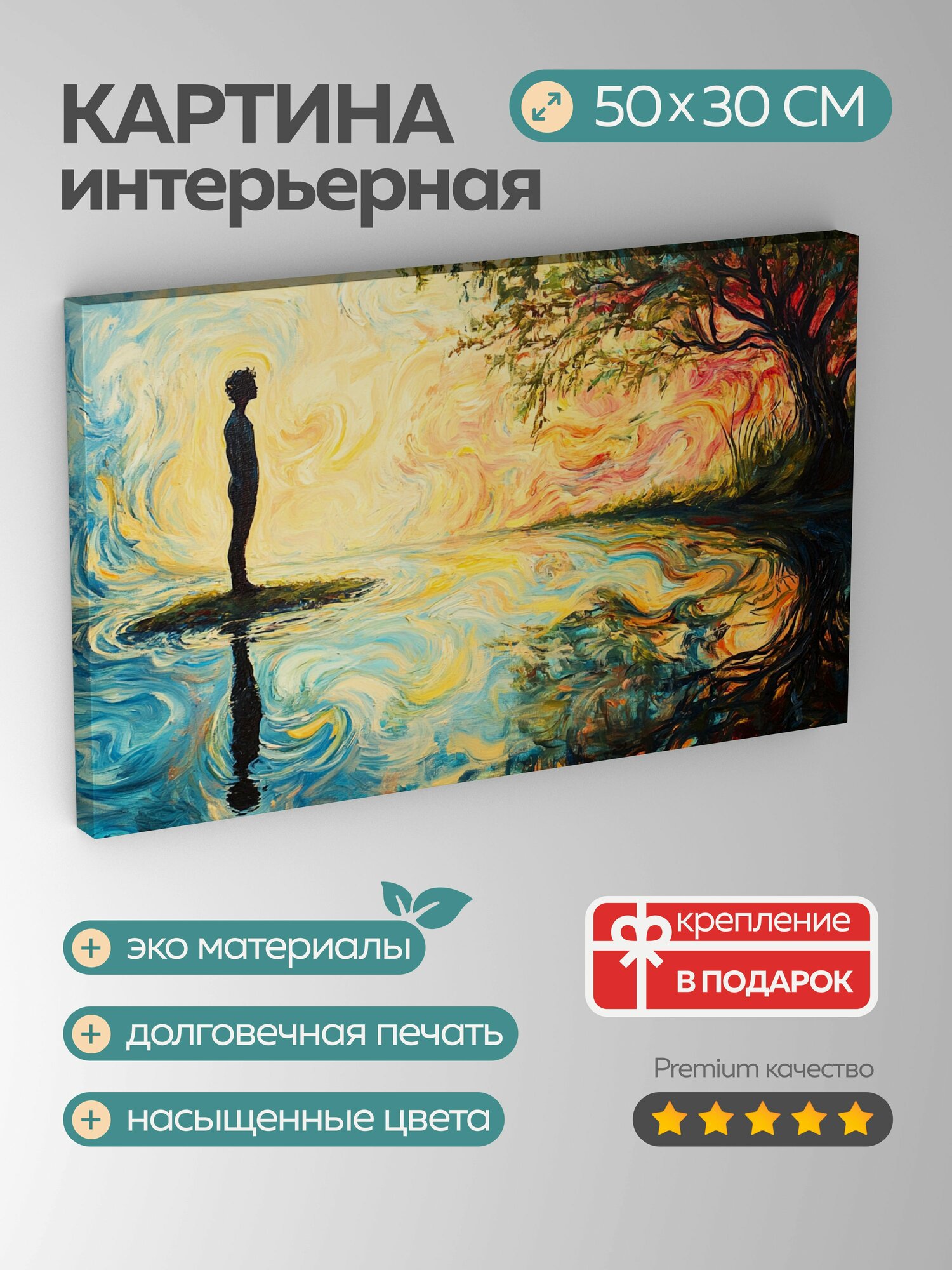 Картина на холсте интерьерная 50х30 см, картина, масло, фигура, пруд, отражение, вода, художник, краски, детали