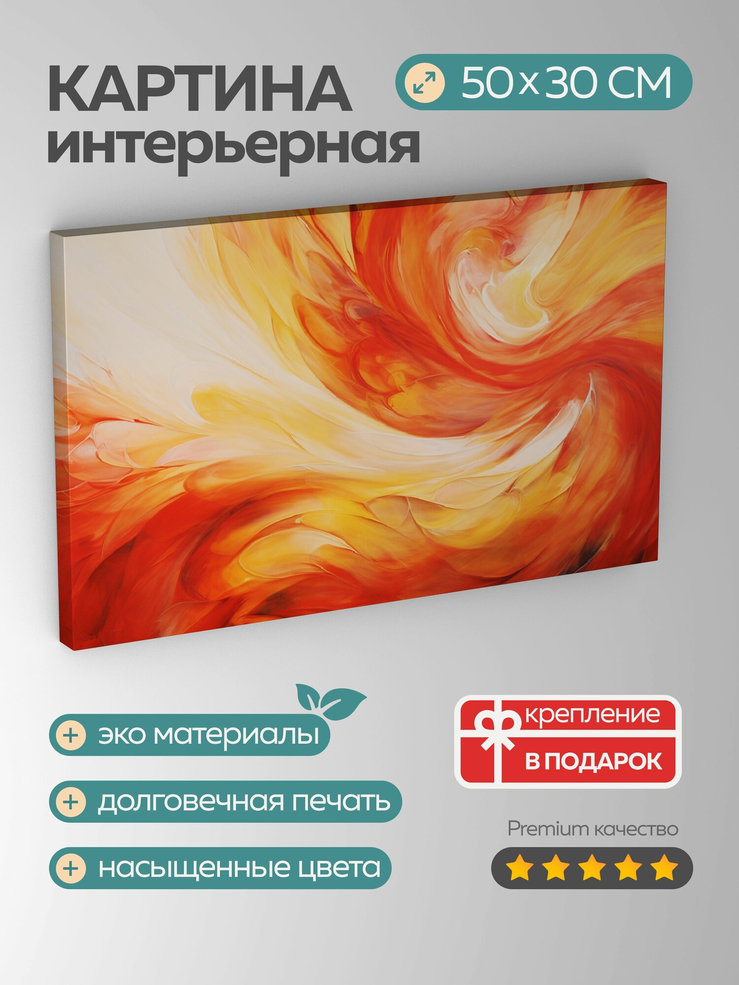 Картина на холсте интерьерная 50х30 см, абстракция, яркие цвета, переливающиеся оттенки, красный, оранжевый, желтый