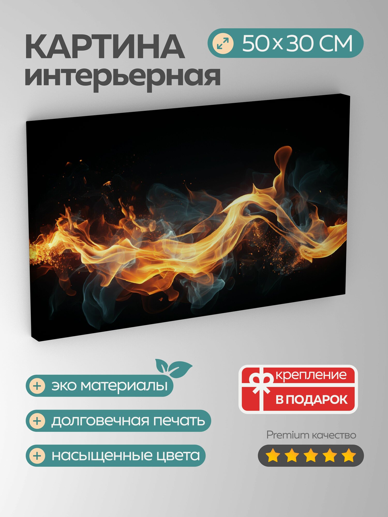 Картина на холсте интерьерная 50х30 см, пожар, пламя, движение, абстрактные формы, узоры, темный фон, ночь, фотография