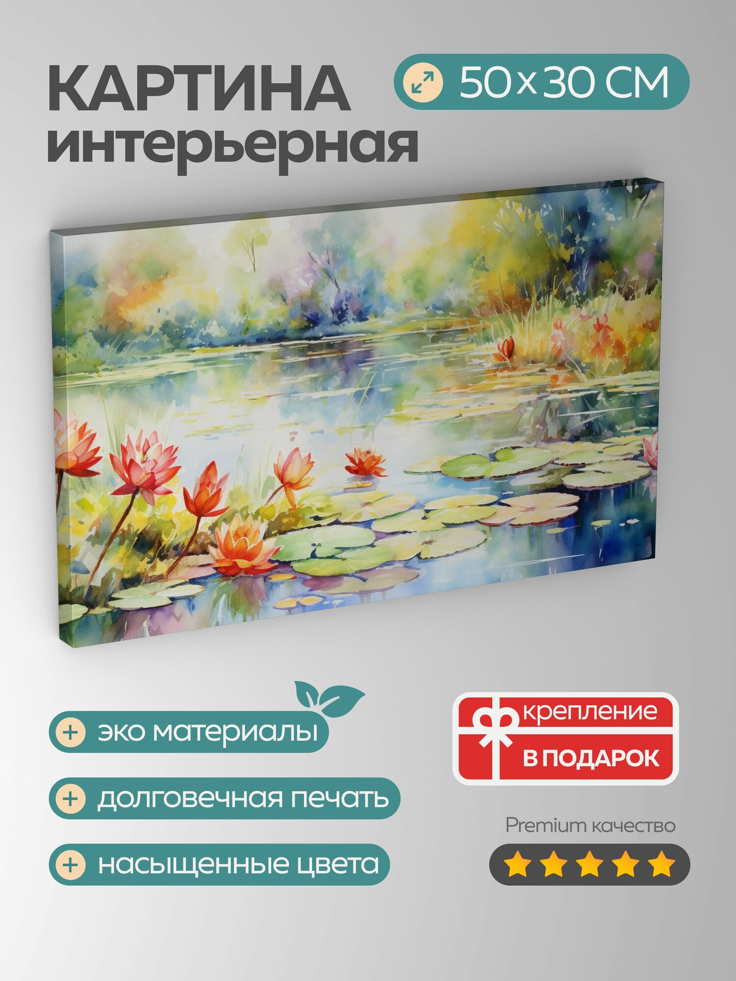 Картина на холсте интерьерная 50х30 см, акварель, Клод Моне, сад, солнце, яркие цвета, лепестки, ветер, оттенки, пруд