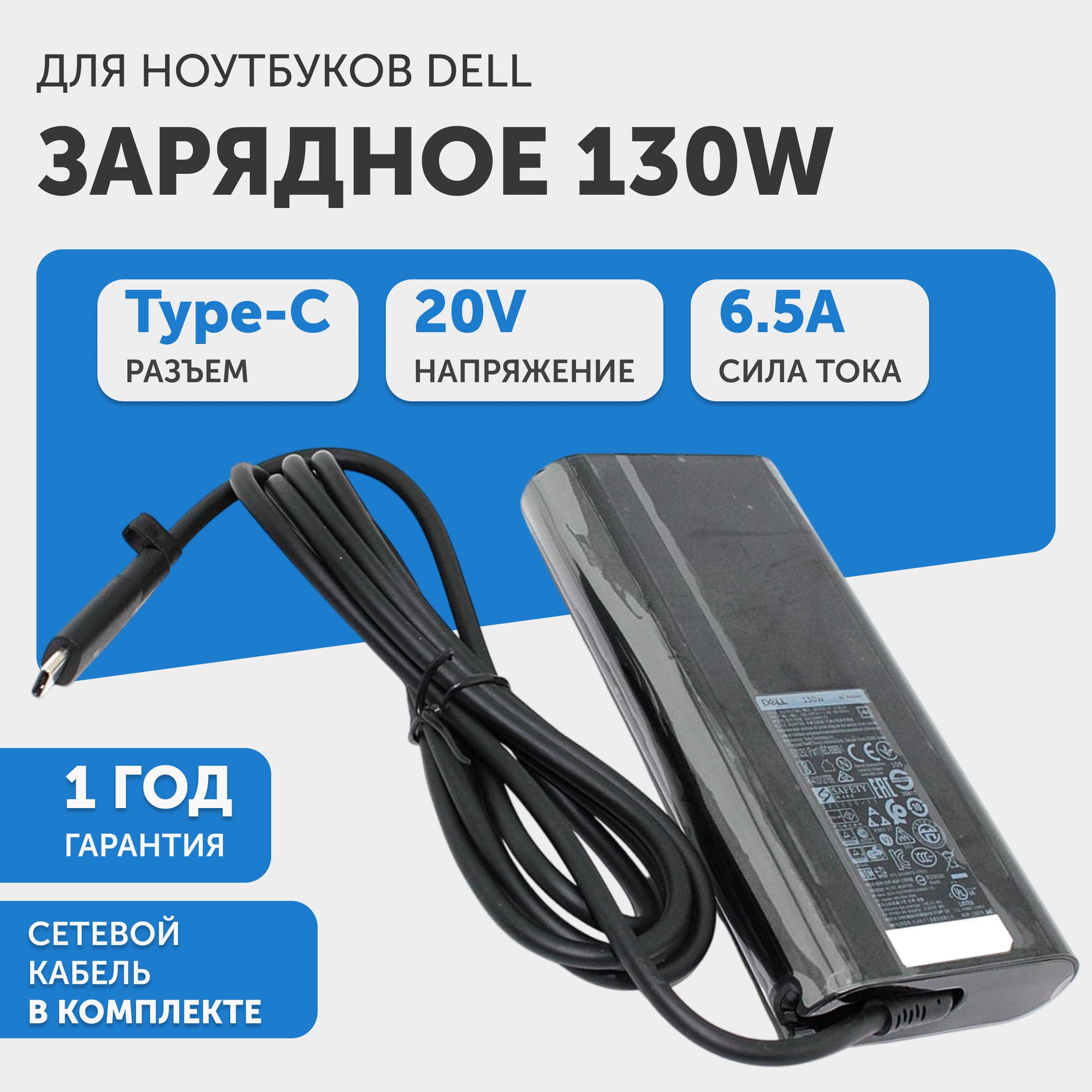 Блок питания (сетевой адаптер) для ноутбука Dell, 20В, 6.5А, 130Вт, Type-C