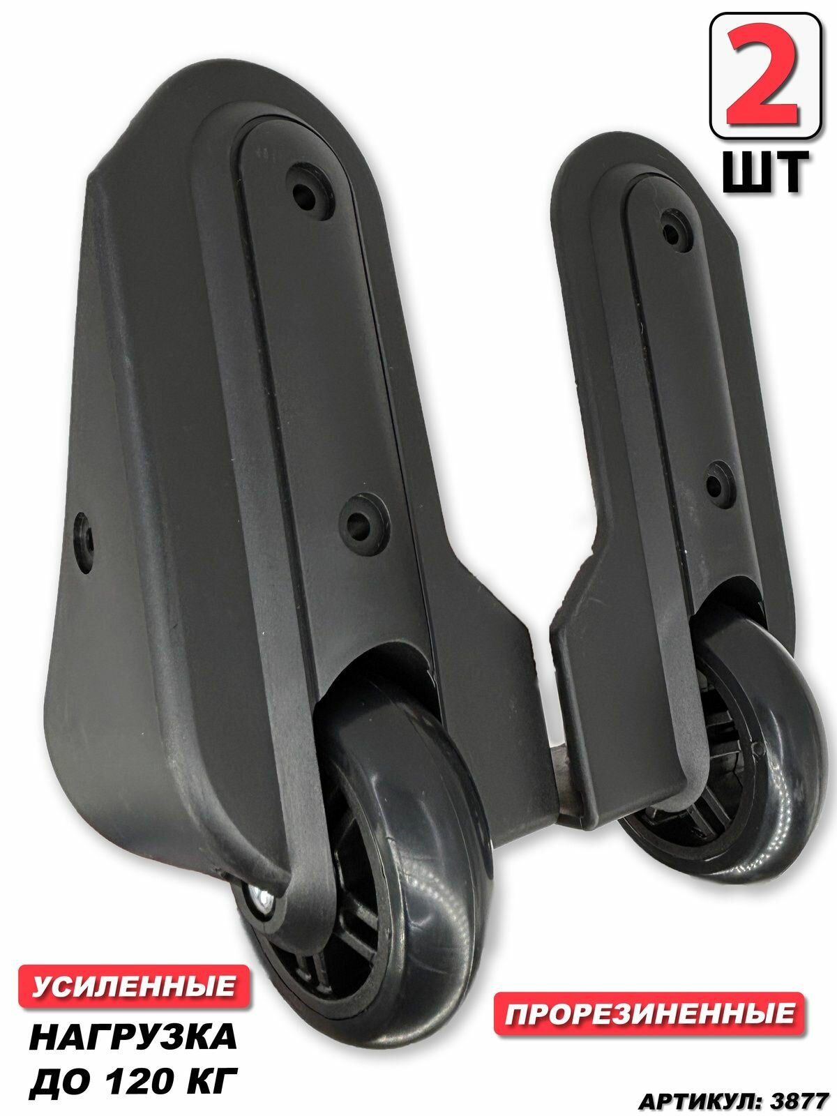 Колесо для чемодана 