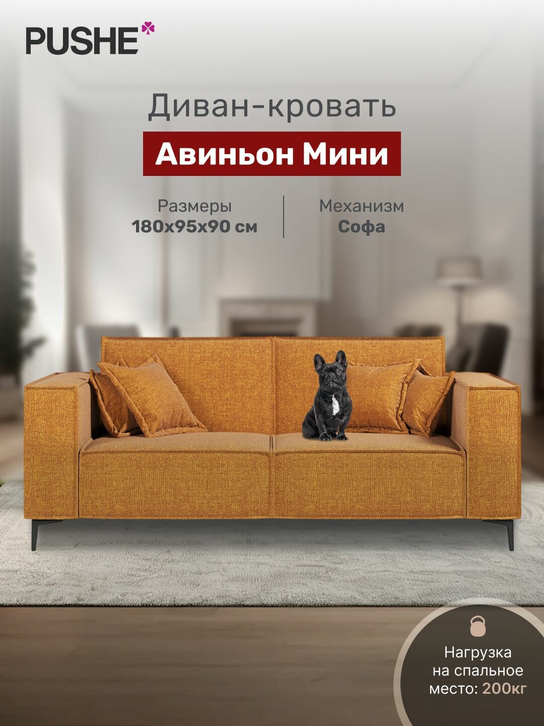 Диван раскладной 4Home Авиньон Мини, 180х95х90 см, рогожка Savana Yellow, механизм Софа, прямой диван кровать, для кухни