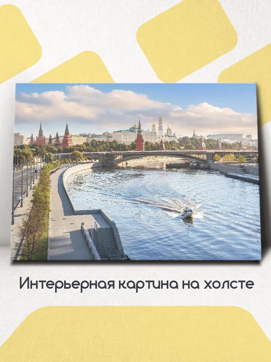 Картина на стену интерьерная Москва столица России 40x30 см
