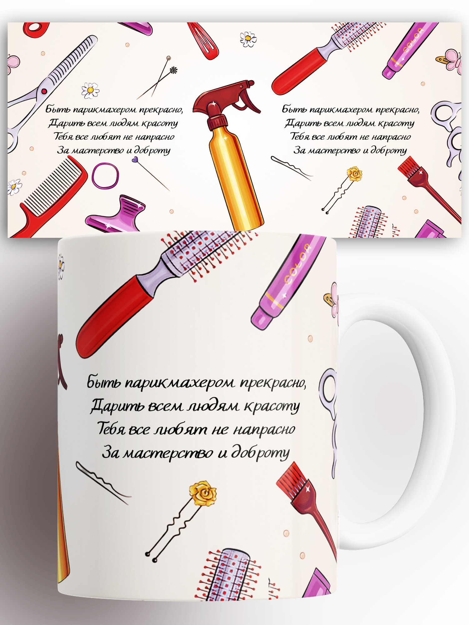 Кружка с принтом Парикмахер 330 мл