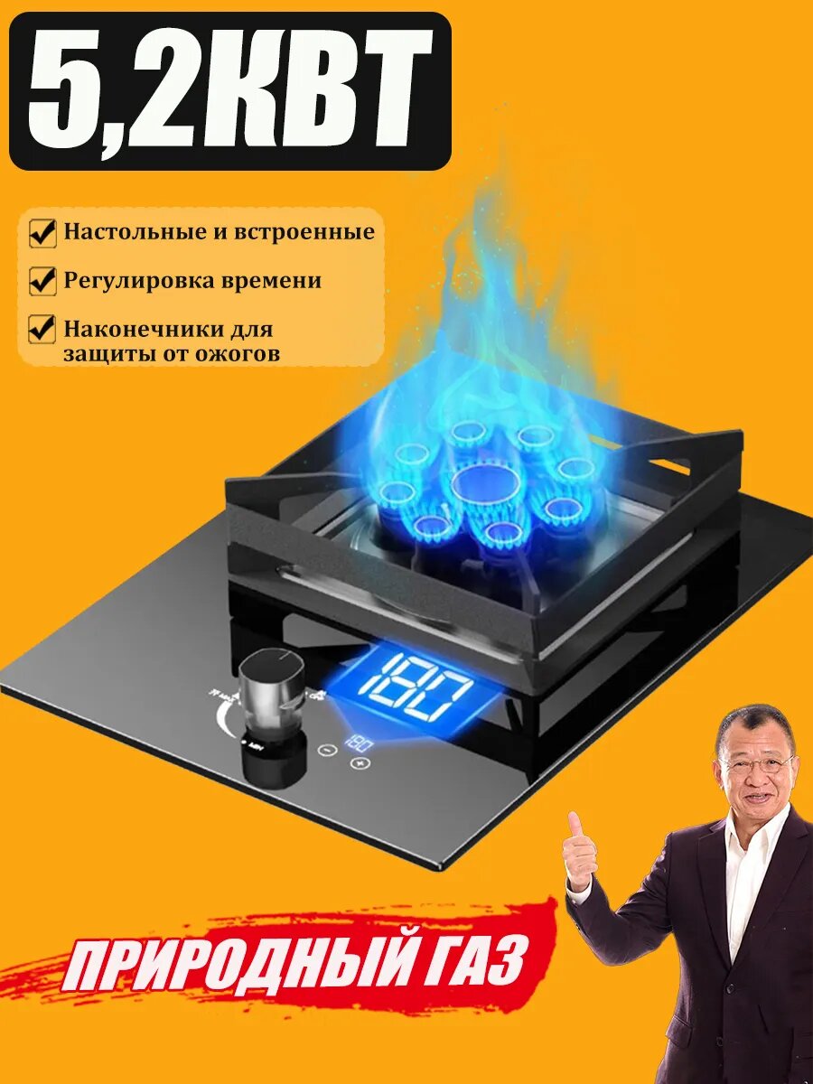 Плита газовая, встраиваемая, одноместная, панель из закалённого стекла