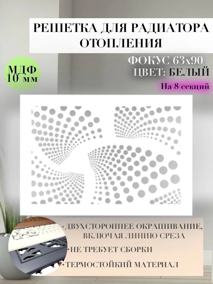 Экран для радиатора отопления