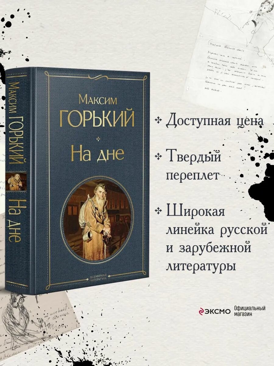 На дне