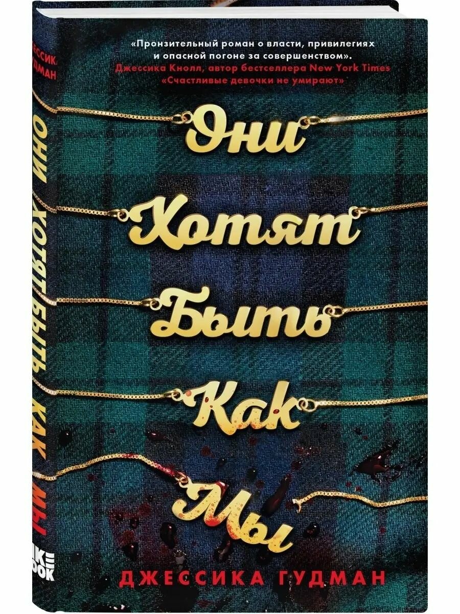 Они хотят быть как мы