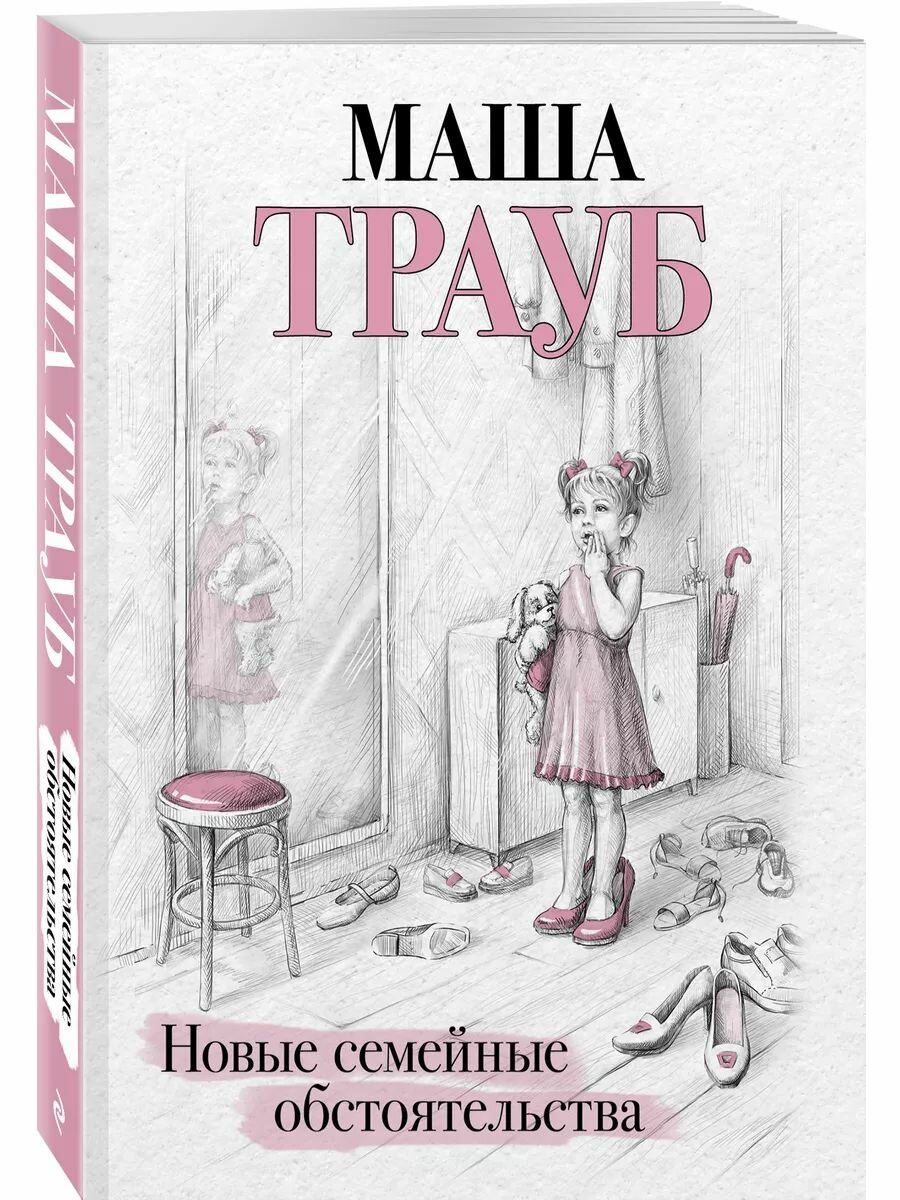 Новые семейные обстоятельства