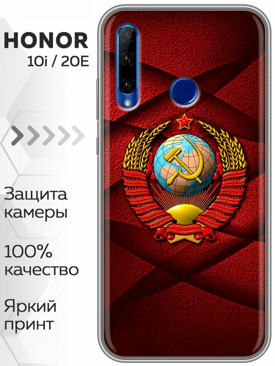 Чехол для Huawei Honor 10i, Huawei Honor 20e с принтом Герб СССР (Хуавей хонор 10и, Хуавей хонор 20е)