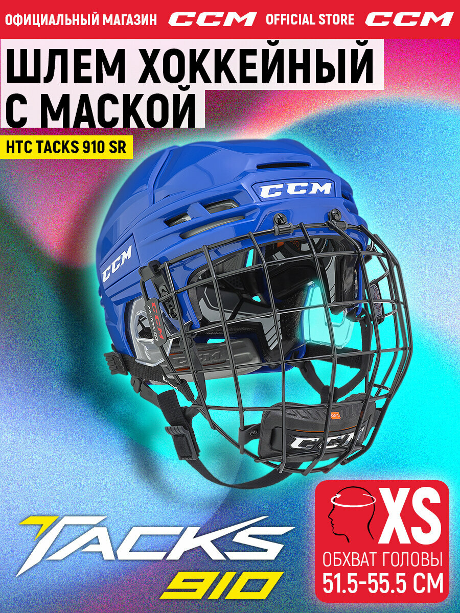 Шлем игрока хоккейный защитный с маской CCM HTC TACKS 910 SR RY, размер XS (51.5-55.5 см), профессиональный, взрослый
