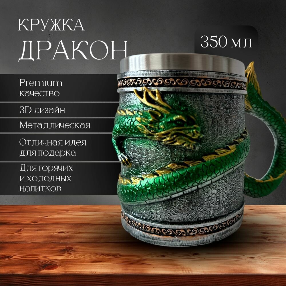 Кружка для чая стакан с приколом дракон 350 мл