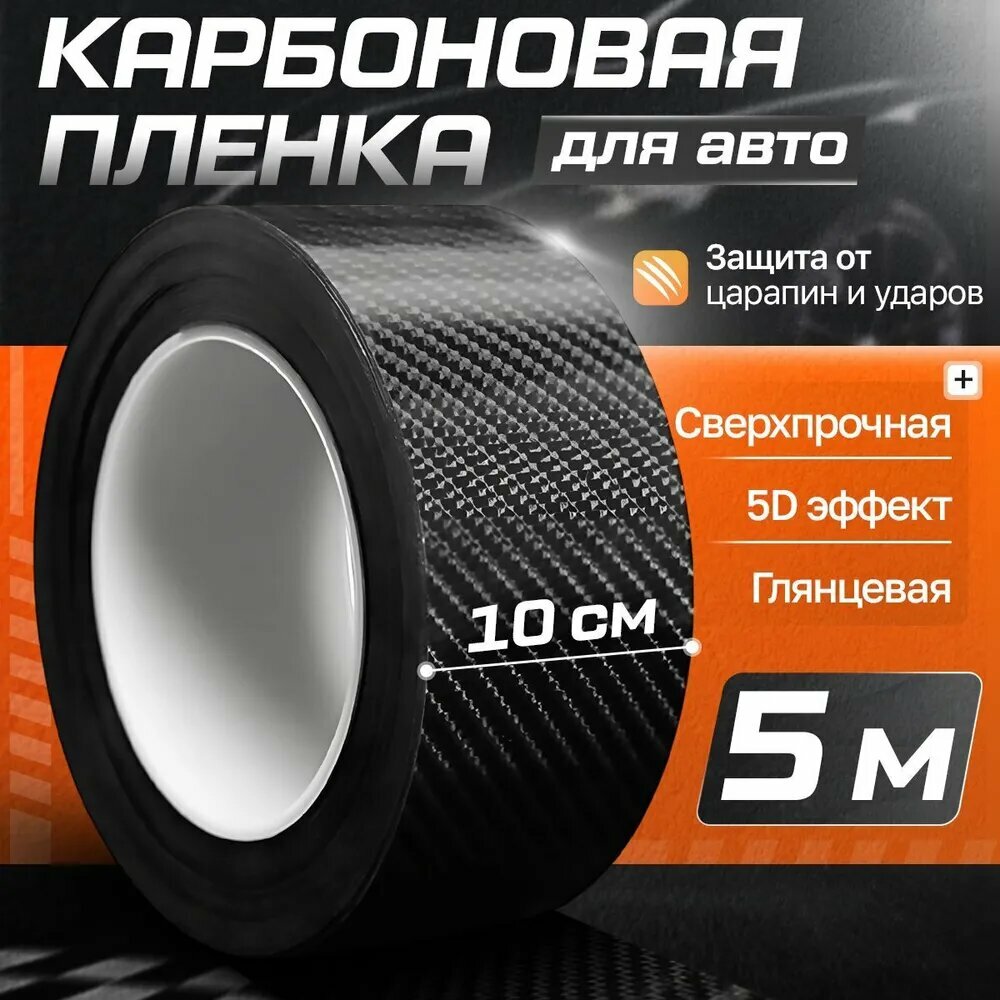 Автонаклейка "Карбон", матовая, самоклеящаяся, 50x1 м, чёрная
