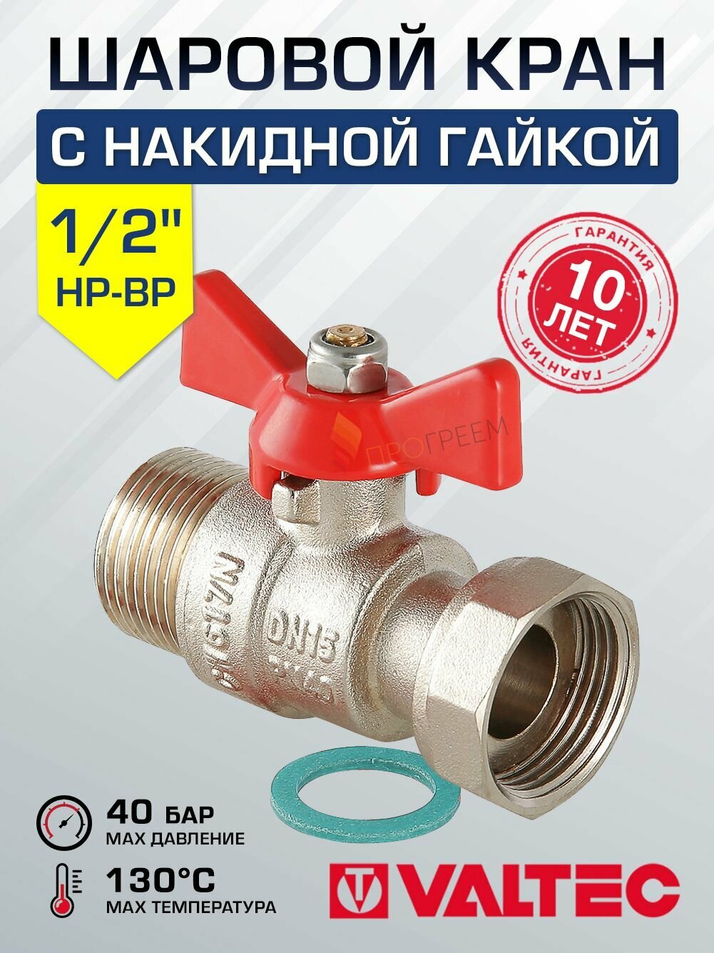Кран шаровой 1/2" НР-Накидная гайка VALTEC с рукояткой-бабочкой / Латунная запорная арматура ДУ 15 полнопроходная с наружной резьбой для разъемных соединений, VT.260. N.0404