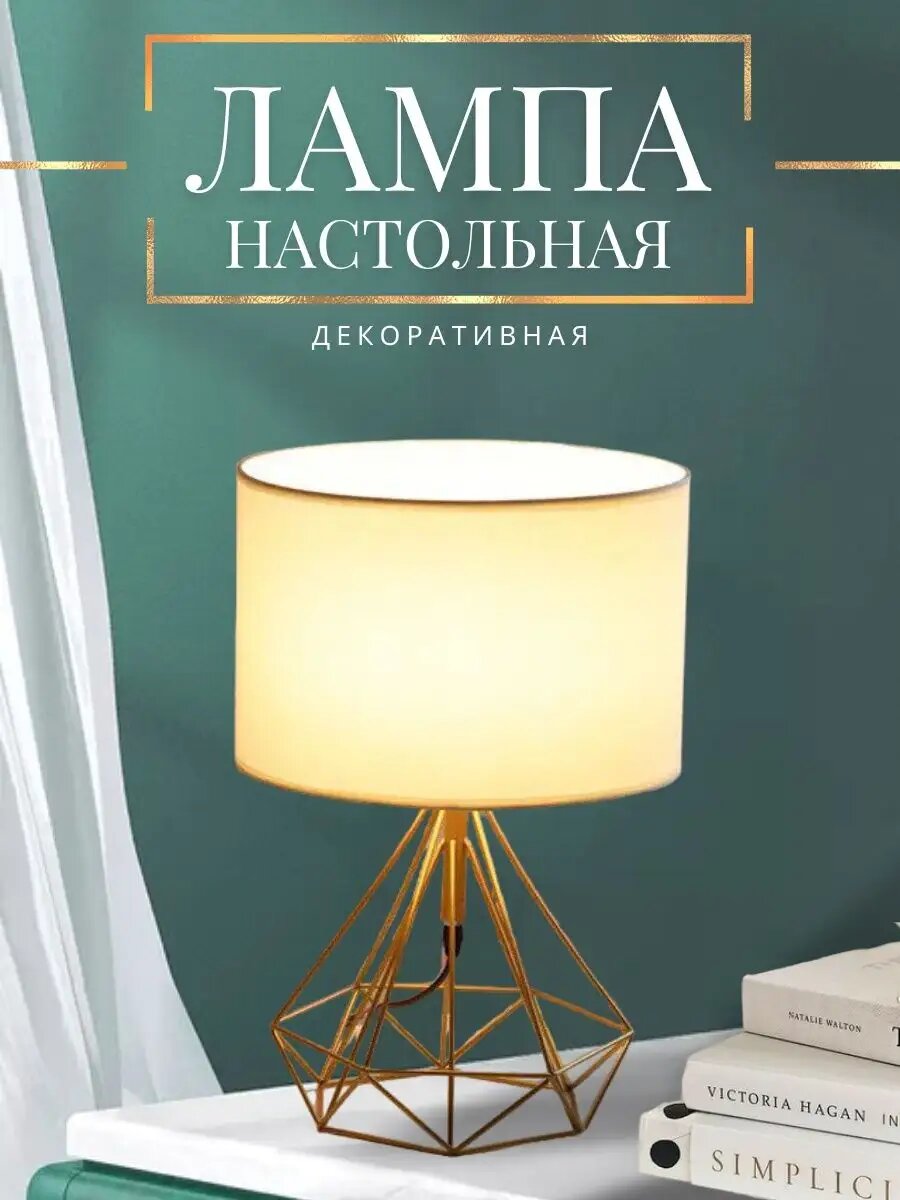 Лампа настольная с абажуром, светильник прикроватный с плафоном, торшер, ночник