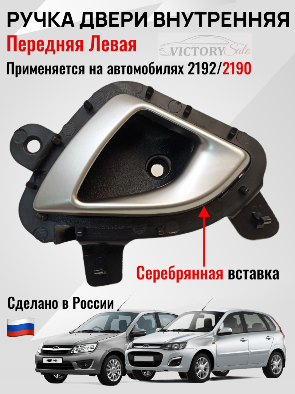 Ручка двери внутренняя передняя левая Серебристая ВАЗ LADA 2190 Гранта Granta FL, Kalina 2 арт.2190-8450104471 FL