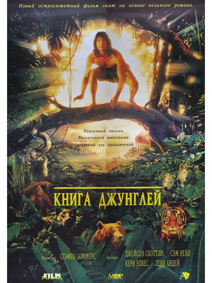 Книга джунглей (1994) (DVD-R)