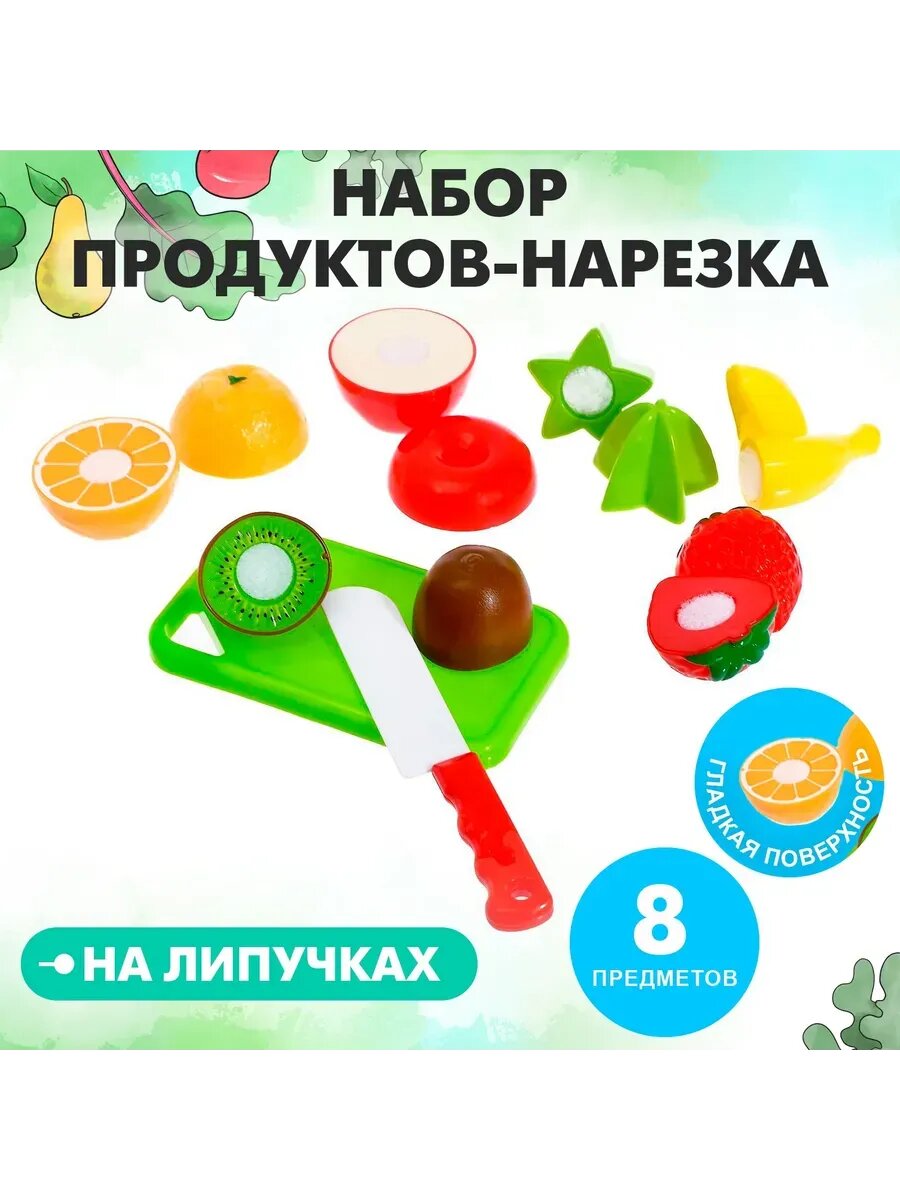 Набор продуктов для нарезки, на липучках, 8 предметов