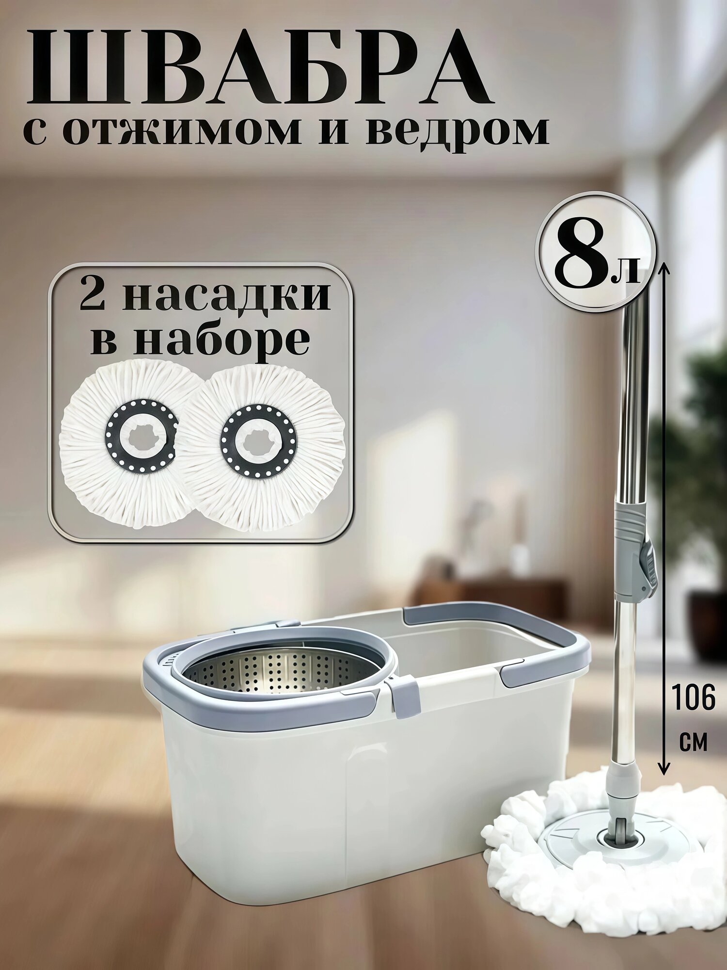 Комплект для уборки швабра с ведром и отжимом, 10 л, пластик, металл, моп-юбка, вертушка