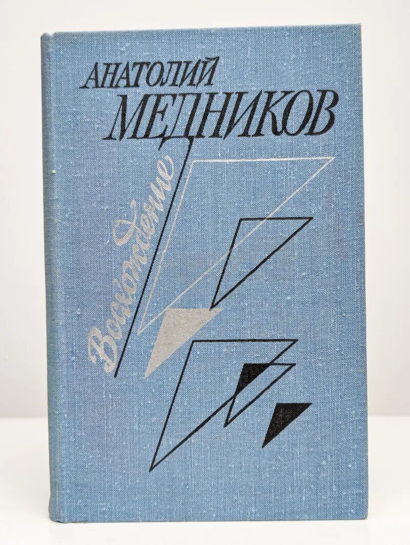 Восхождение