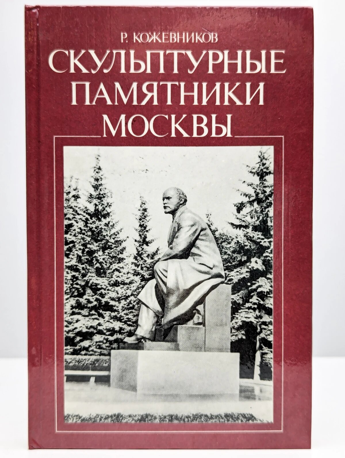 Скульптурные памятники Москвы
