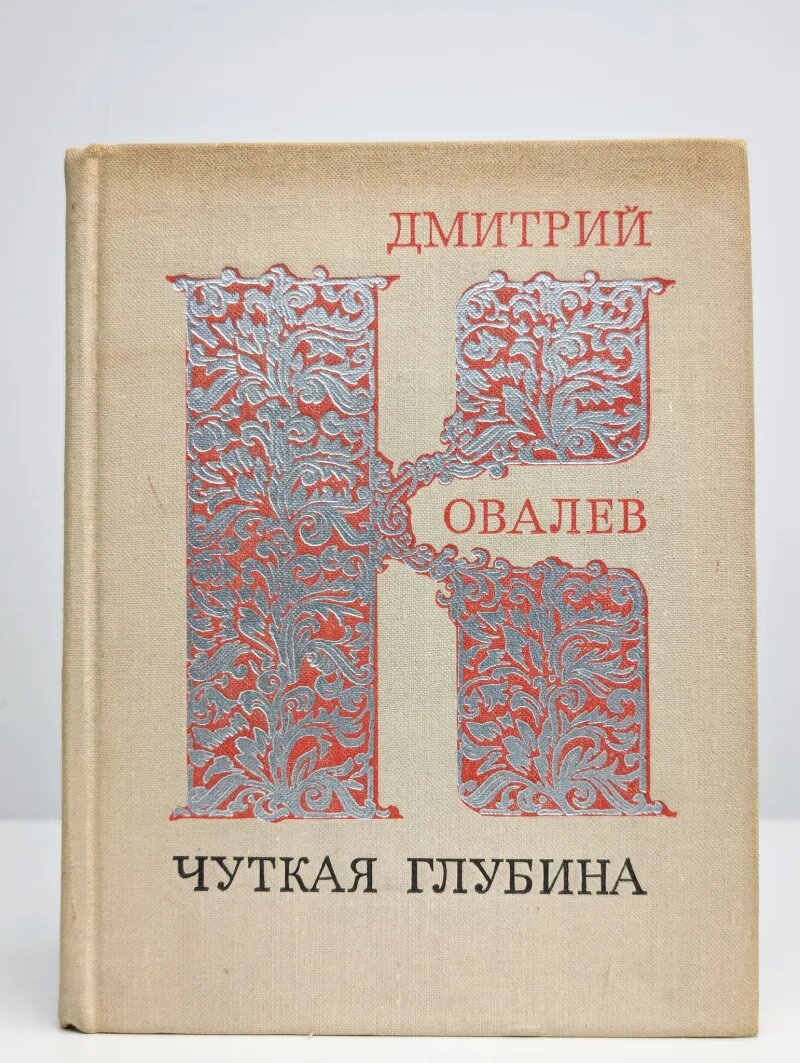 Чуткая глубина