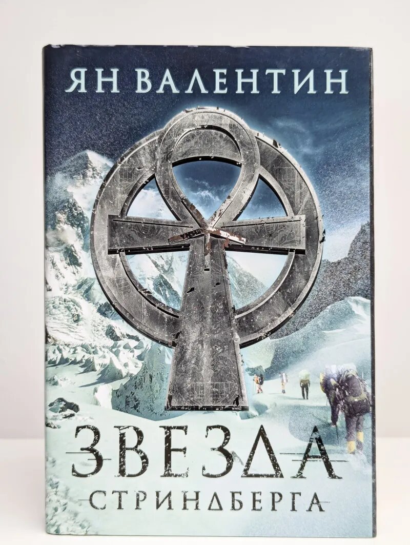 Звезда Стриндберга