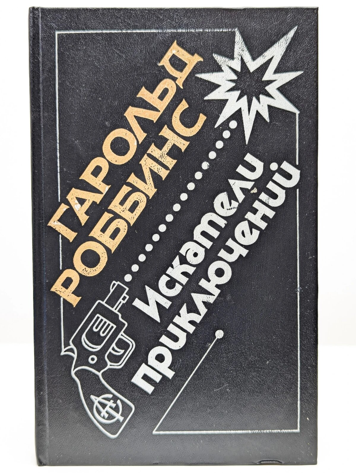 Искатели приключений