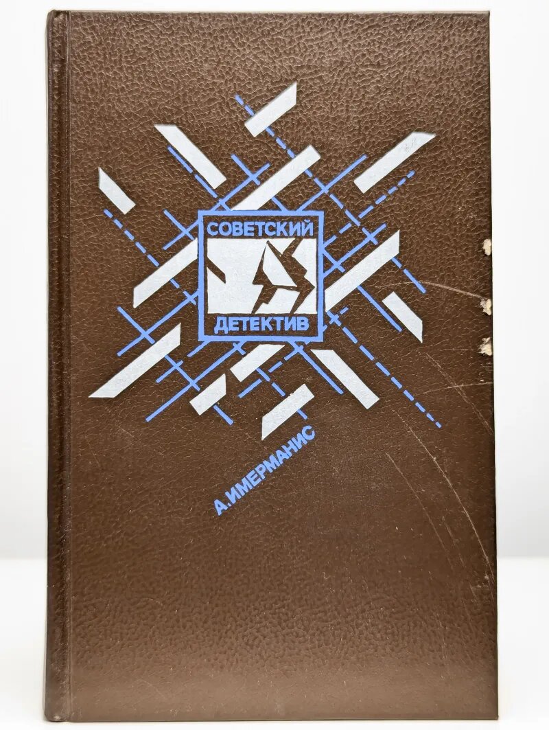 Призраки отеля "Голливуд". Гамбургский оракул