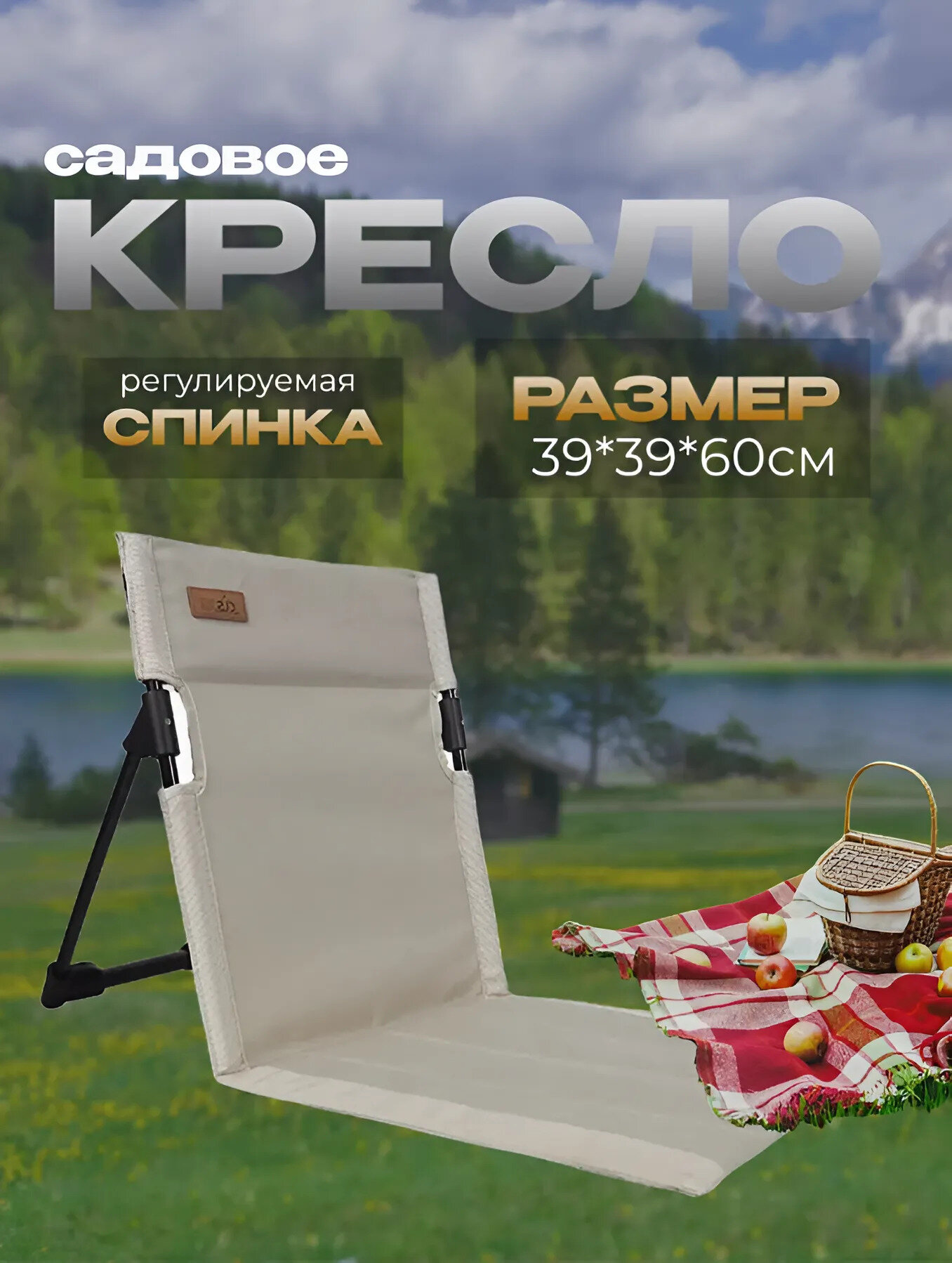 Стул со спинкой, Складное кресло для пикника с регулируемой спинкой, Creamy-white