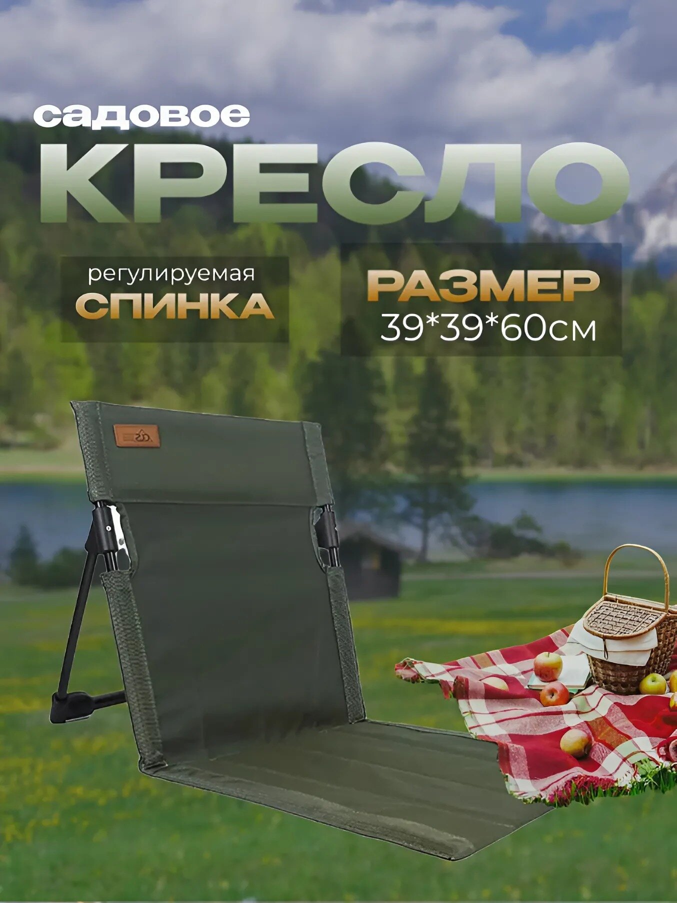Стул со спинкой, Складное кресло для пикника с регулируемой спинкой, green