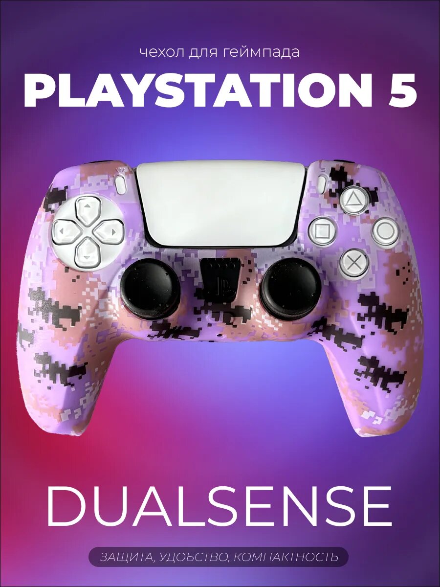 Силиконовый чехол для джойстика Sony Playstation 5