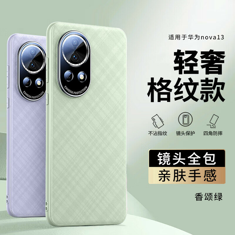 Purecolor Pure Leather Full Cover Soft Edge Anti-fall Thin Anti-slip Anti-fingerprint High-end Checkered Phone Case for Huawei Nova 13 - Fragrant Green