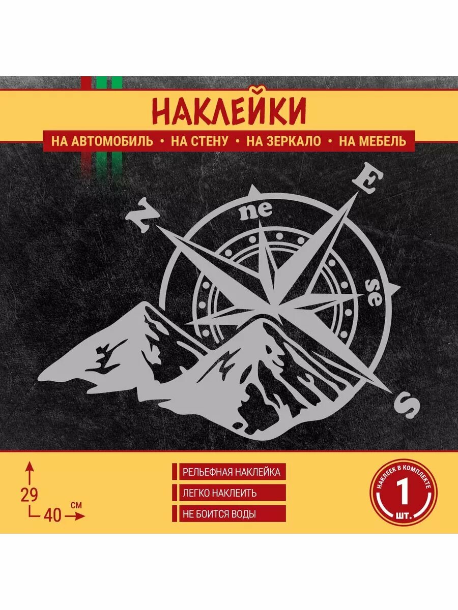 Off Road, 4x4, горы, компас - стикер на авто