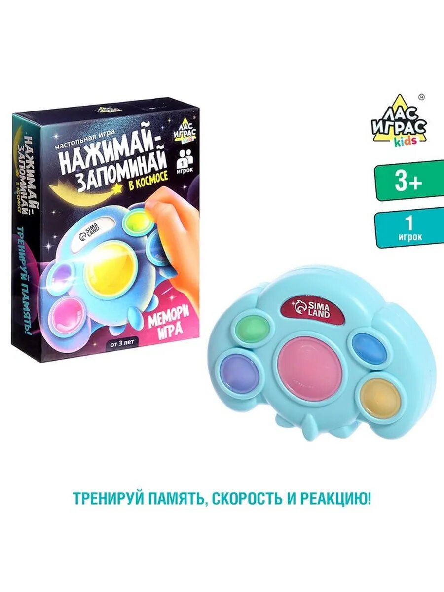 Настольная игра «Нажимай-запоминай. В космосе»