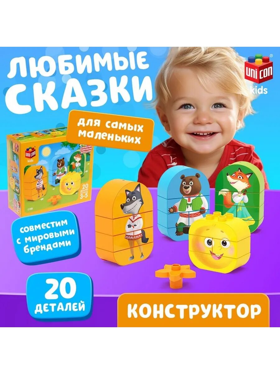 Конструктор «Колобок», 20 деталей