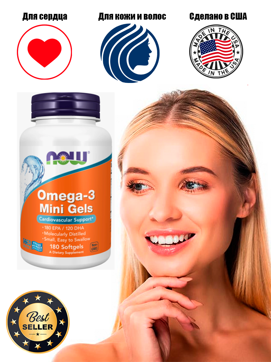 Омега-3 500мг NOW Omega-3 Mini Gels, 180 мини-капсул Для мозга, зрения, сердца, иммунитета, кожи Для женщин и мужчин