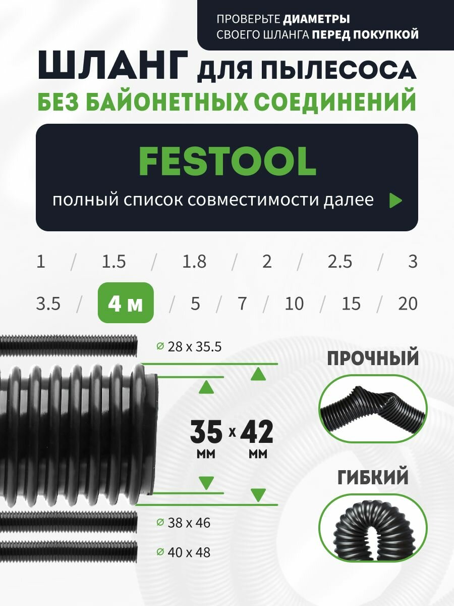 Шланг для пылесоса строительного 4 м Festool