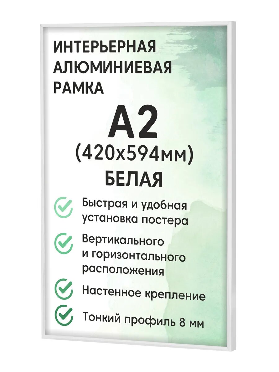 Алюминиевая фоторамка А2 БС белый