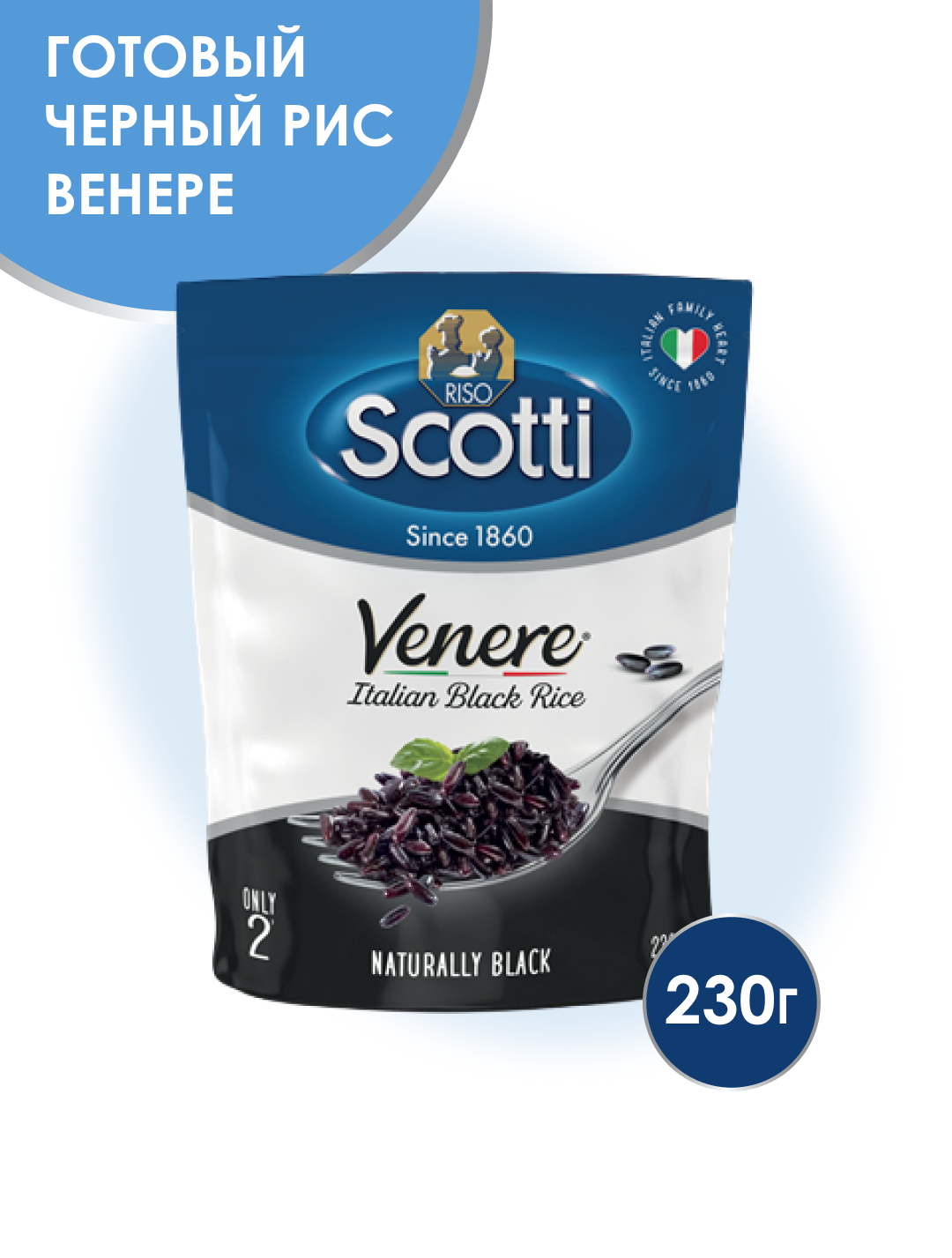 Рис Riso Scotti Венере цельнозерновой среднезерный пропаренный черный, готовый к употреблению, 230г