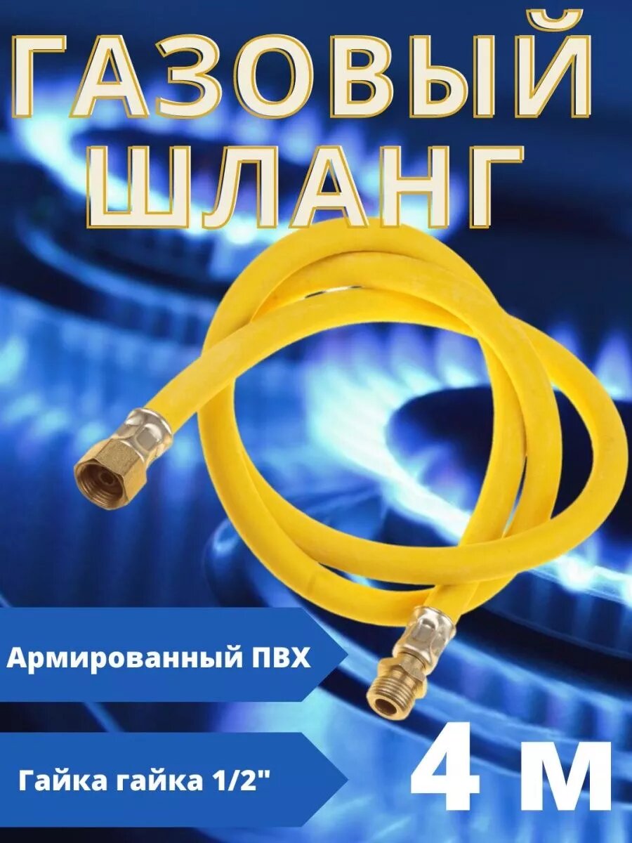 Подводка для газа