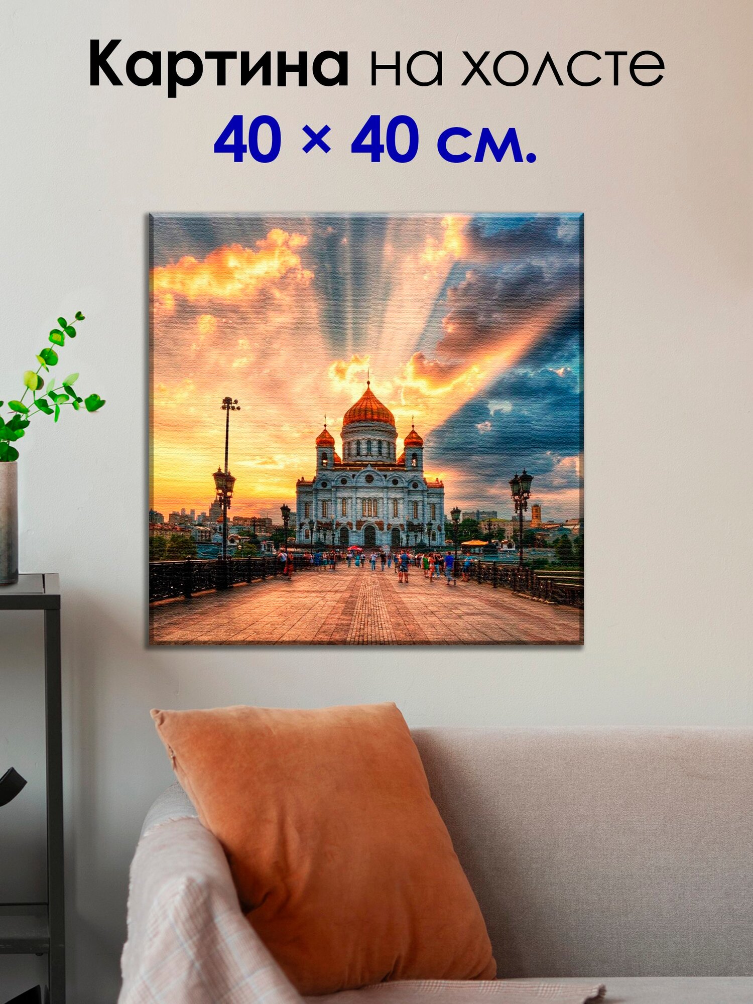 Картина на холсте Собор