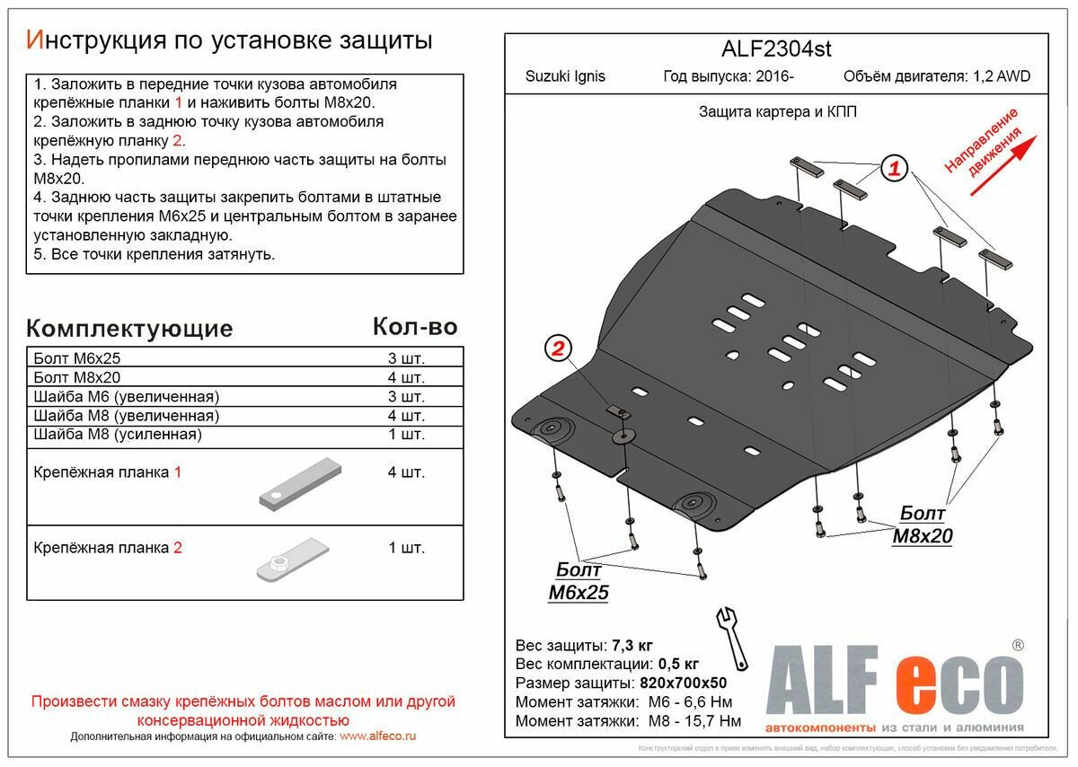 Защита картера и КПП (сталь 2 мм) для Suzuki Ignis 2016- (V - 1.2 AWD) Alfeco. ALF2304st
