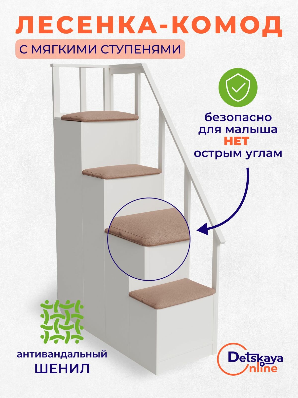 Лестница-комод Detskaya Online, мягкие ступеньки, 4 ящика, цвет коричневый