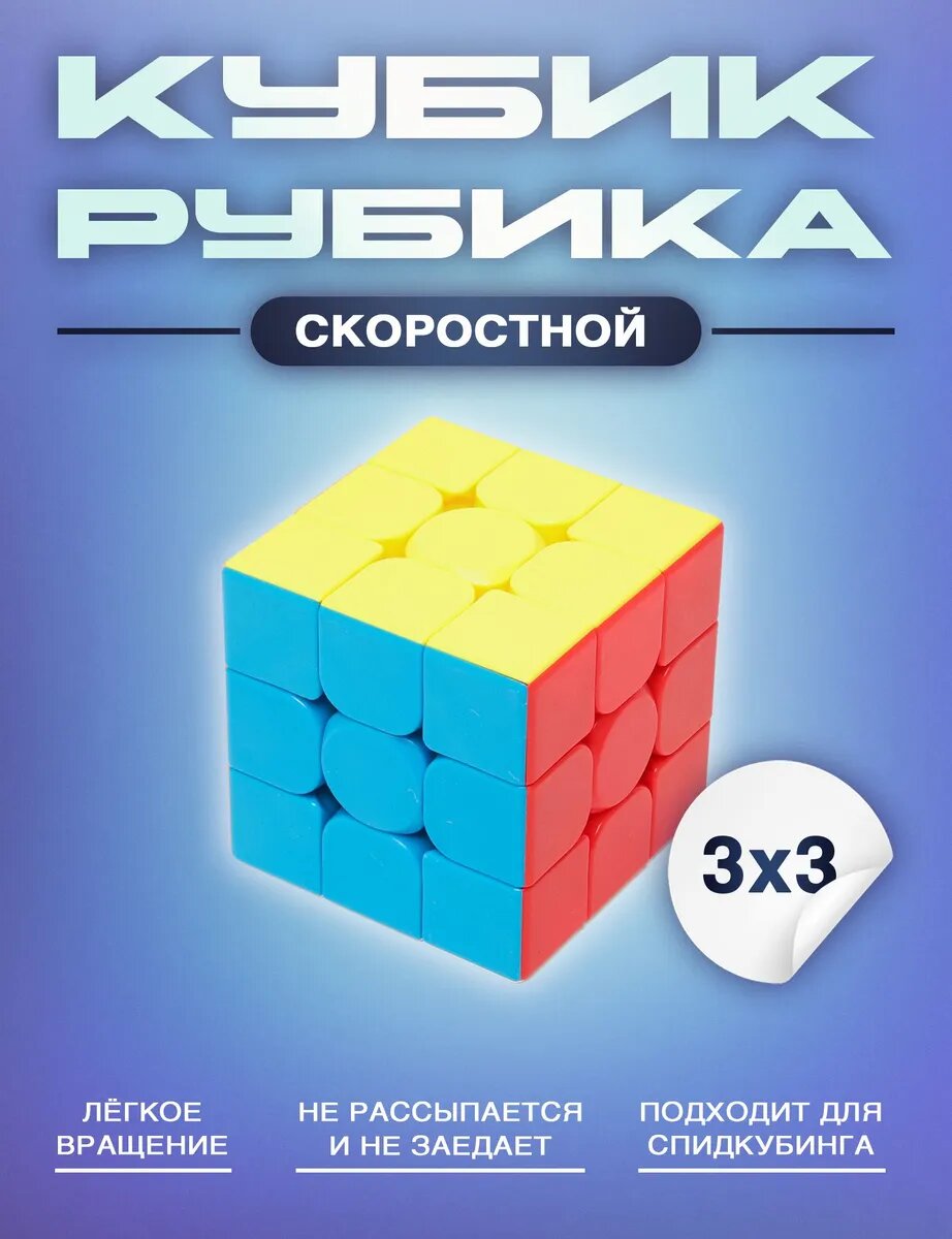 Скоростной кубик Рубика 3x3, для скоростной сборки и тренировок, головоломка для детей и взрослых на развитие логики и навыков, компактный прочный пластиковый кубик